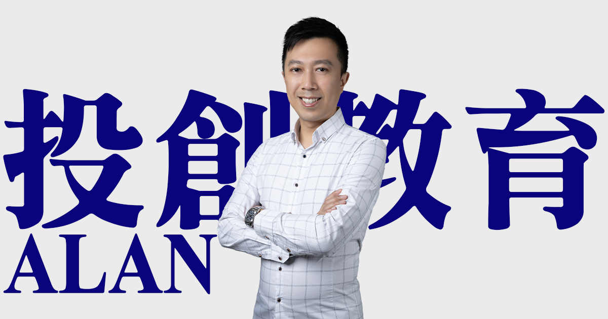 Alan Sir - 投創教育 HKIEI