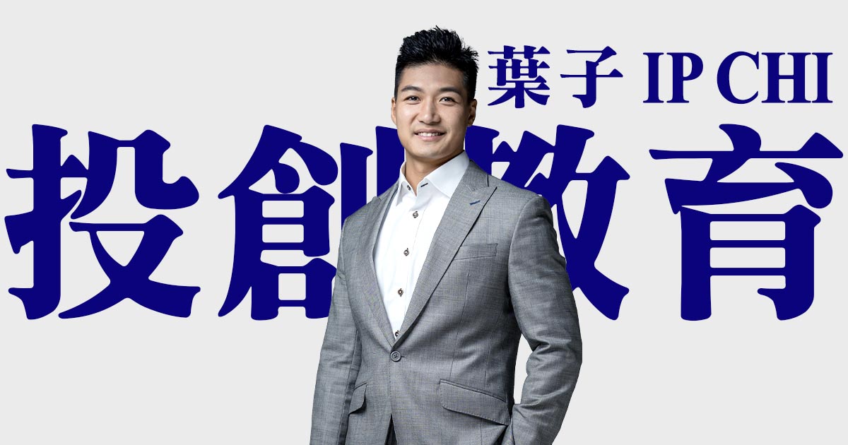 葉子 Sir - 投創教育 HKIEI