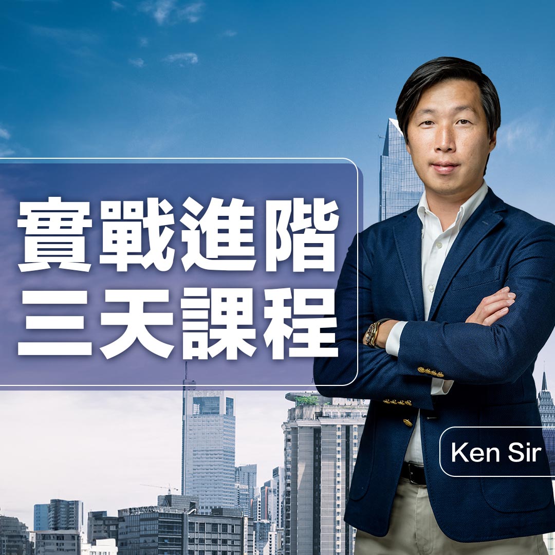 物業實戰進階課程 - 投創教育 HKIEI