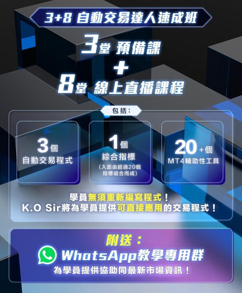 自動交易達人速成課程 - 投創教育HKIEI