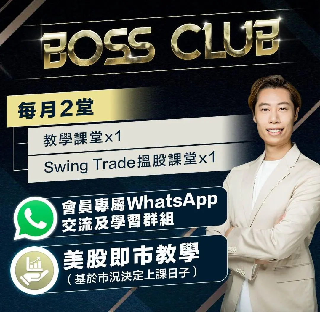 BOSS CLUB - 投創教育 HKIEI