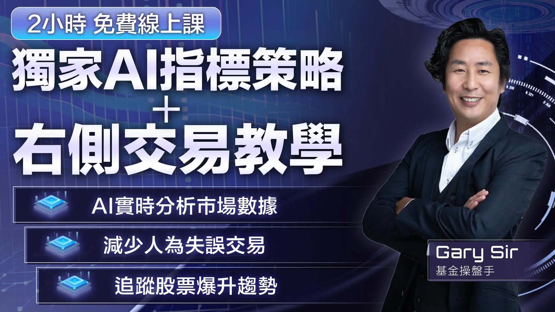 程式交易快速入門｜一次掌握投資策略、操作技巧與軟件選擇！ - 投創教育 HKIEI